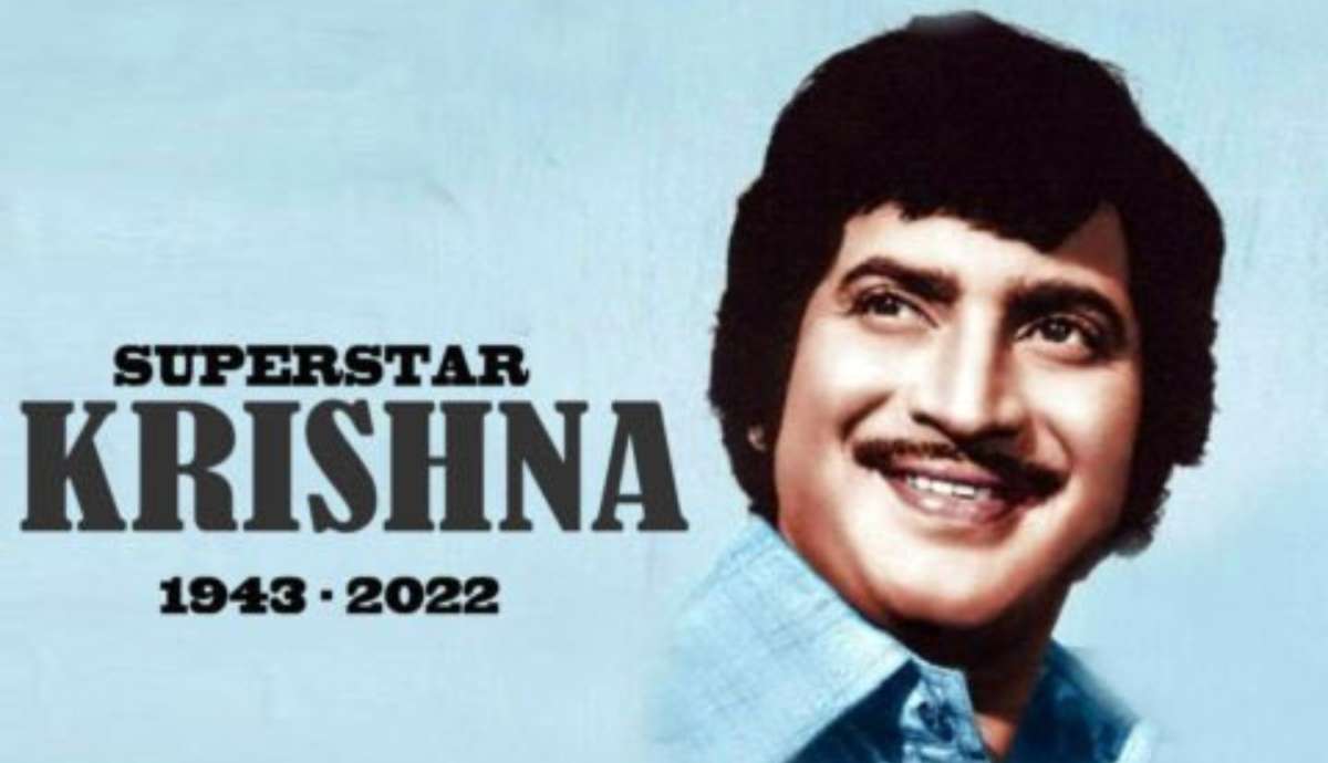 Superstar Krishna's life in photos: Tollywood legend, Mahesh Babu's ...