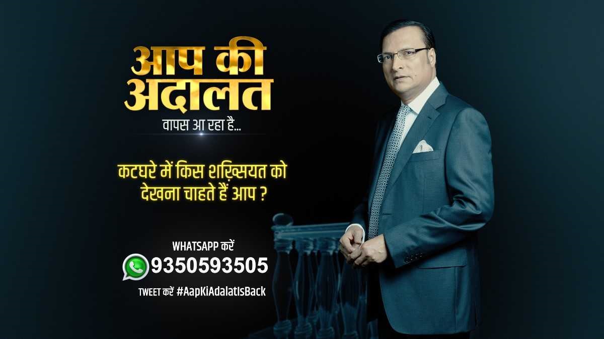 Aap Ki Adalat Logo India TV Aap Ki Adalat App On The App Store