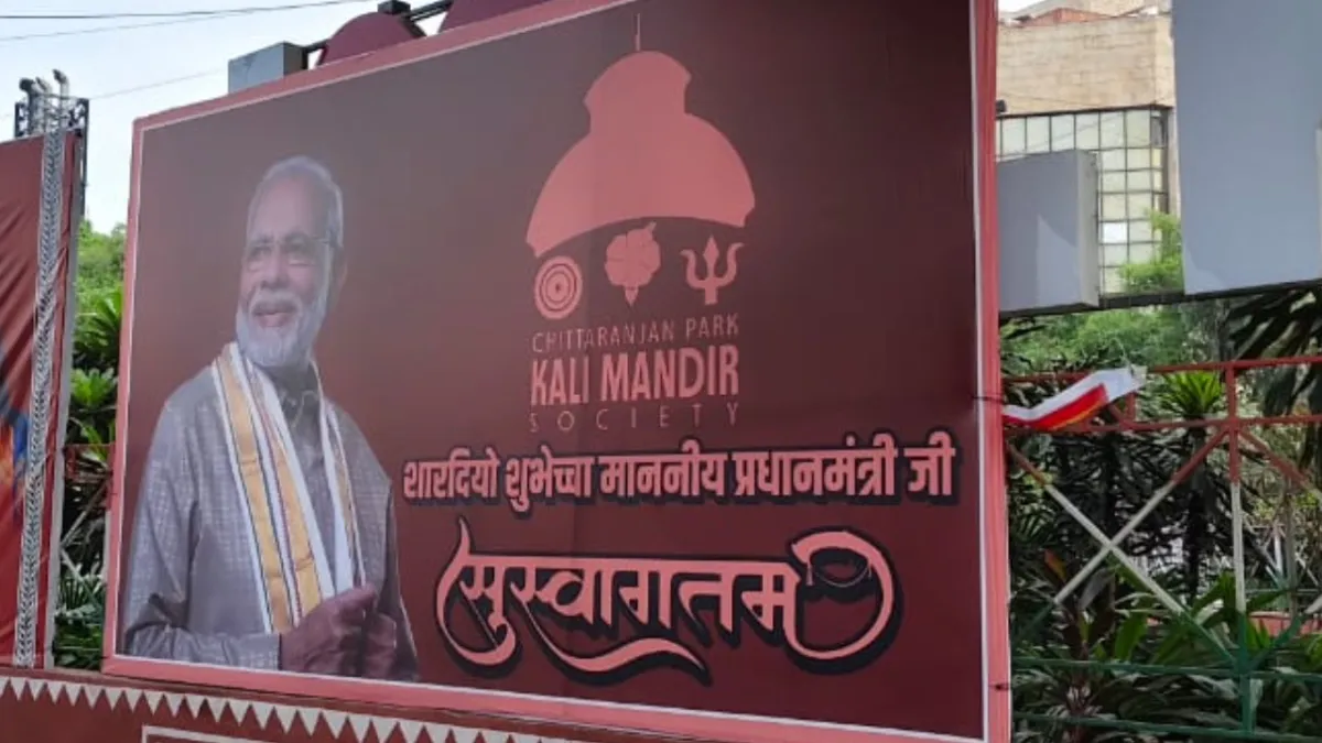 PM Modi to visit Delhi's CR Park to attend Durga Puja festivities ...