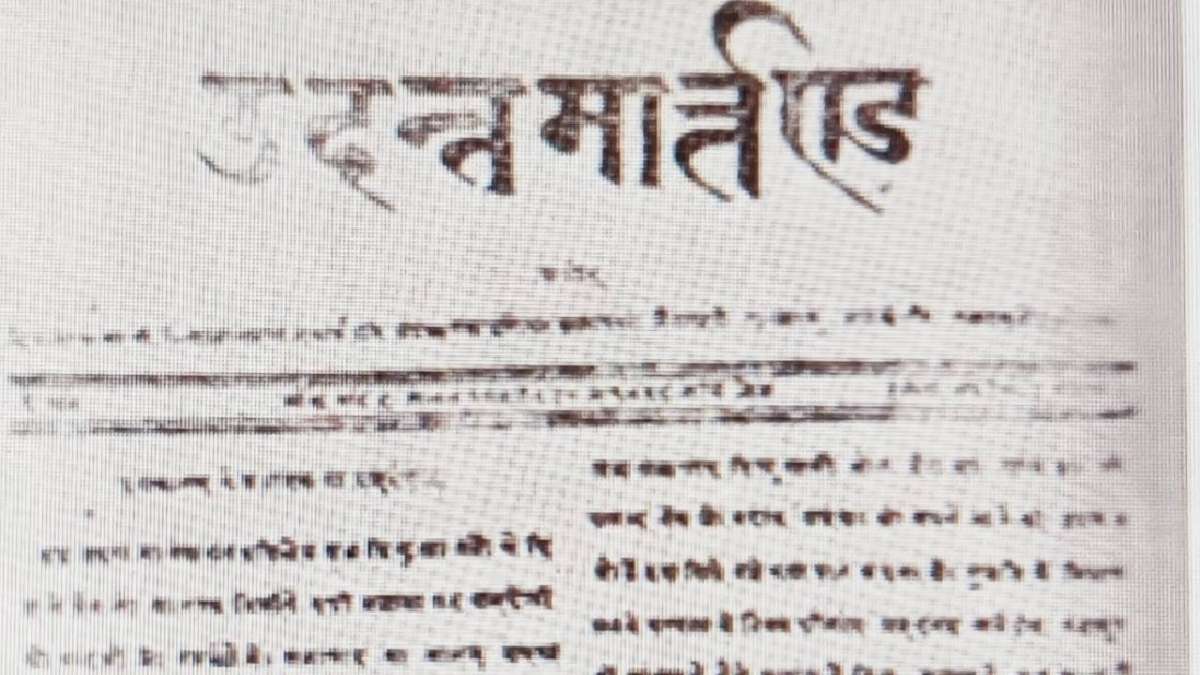 What was the world's first Hindi newspaper and who started it ...