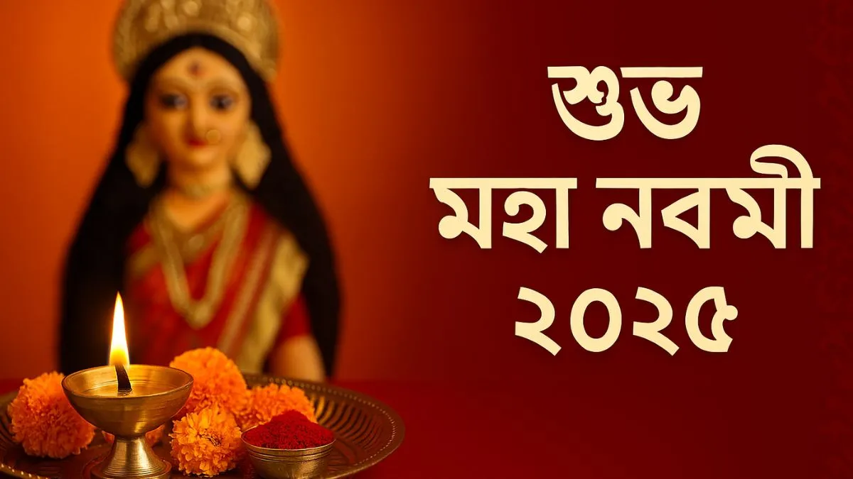 Subho Maha Navami 2025 wishes in Bengali | Subho Nabami in Bengali ...