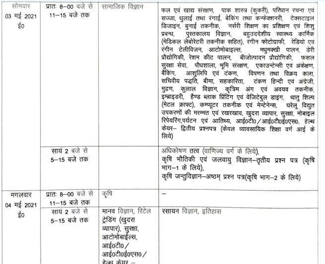 Uttar Pradesh Board Class 12 10 Exams Dates Announced High School ...