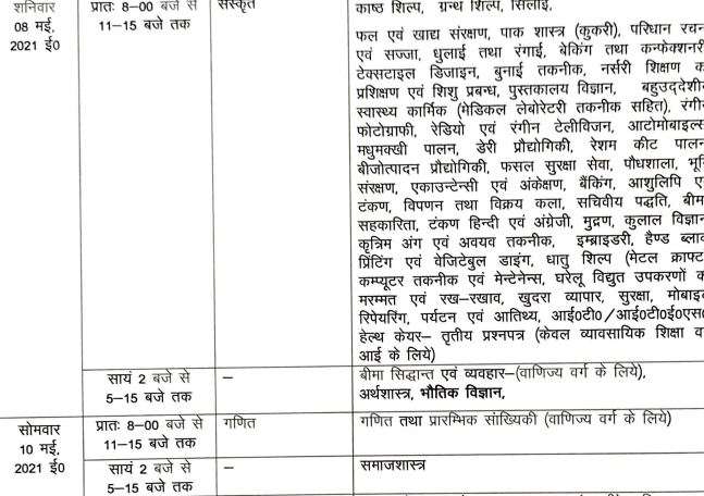 Uttar Pradesh Board Class 12 10 Exams Dates Announced High School ...