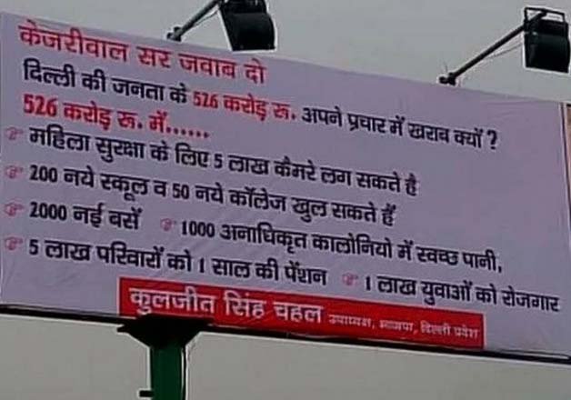 Hoarding war intensifies between AAP, BJP- India TV News | National ...