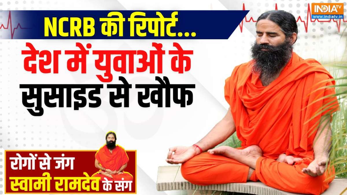 Yoga With Swami Ramdev: How can suicide cases be stopped in India?