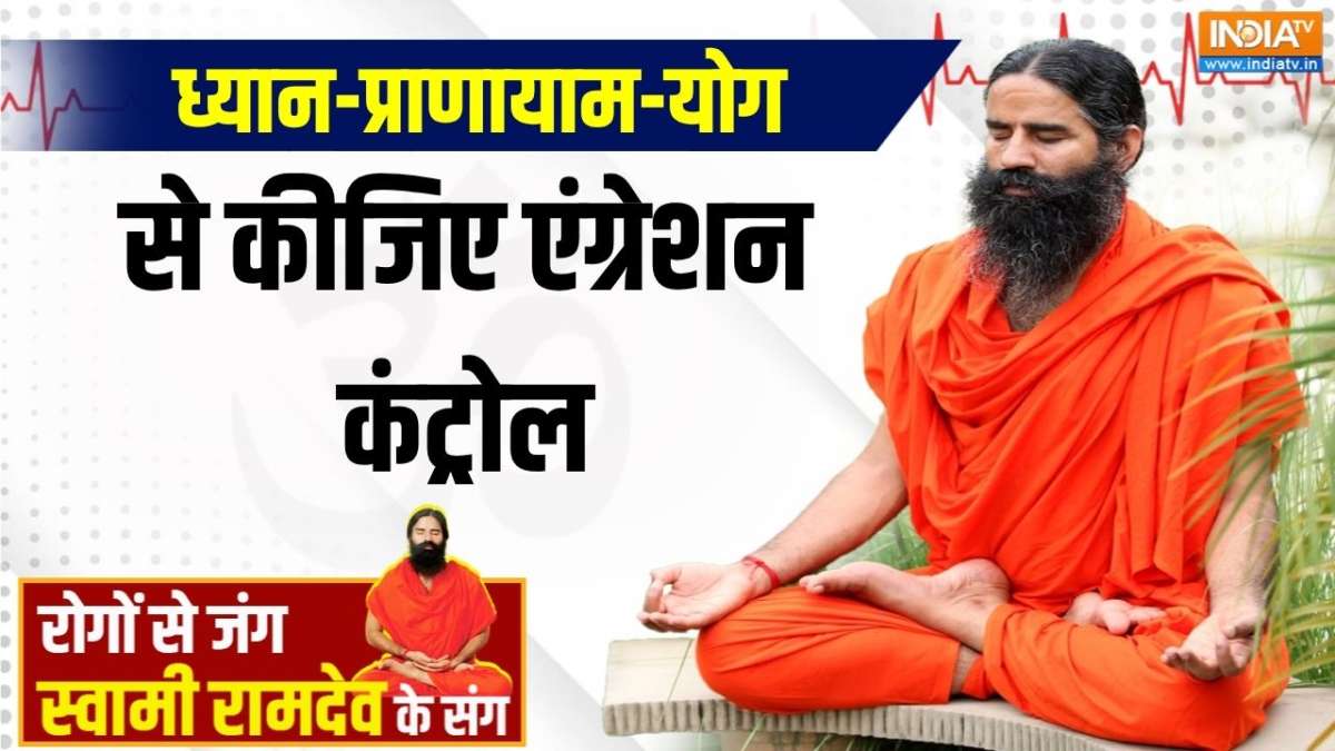 Yoga With Swami Ramdev: How will negative emotions be eliminated ...