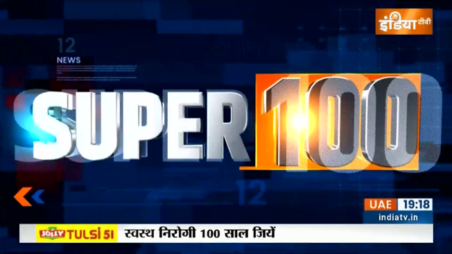 Super100: Watch 100 big news of May 15, 2023 of the country and world ...