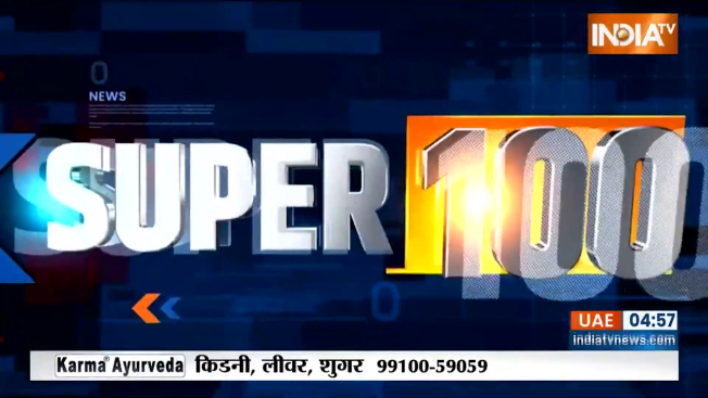 Super 100: Watch 100 latest news of the day in one click