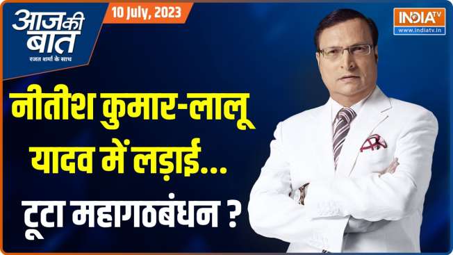 Aaj Ki Baat: Is the RJD-JDU Alliance going to break in Bihar?