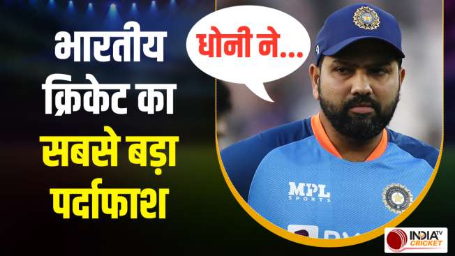 Former selector made a big disclosure about MS Dhoni and Rohit Sharma ...
