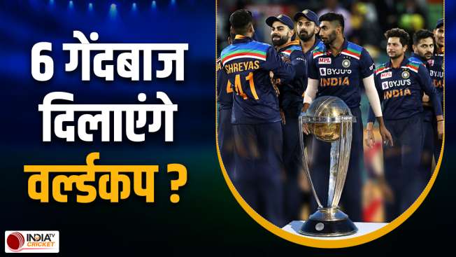 Which 6 bowlers of Team India will make Team India World Champion, know ...