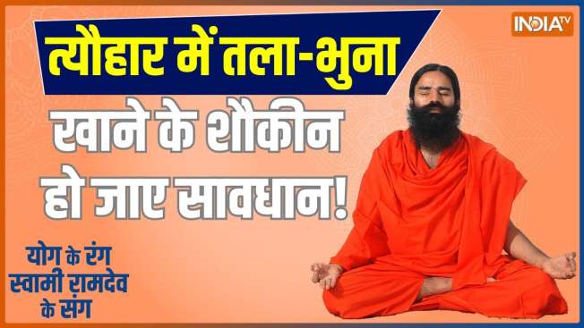 Does spicy food upset your stomach? Learn from Swami Ramdev how to keep ...