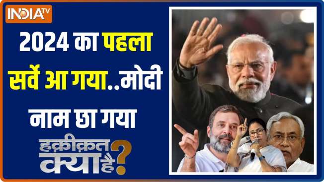 Haqiqat Kya Hai: Will PM Modi win for 3rd time in 2024 loksabha election?