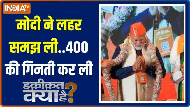 Haqiqat Kya Hai: Will NDA cross 400 in 2024 Lok Sabha Election?