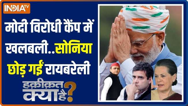 Haqiqat Kya Hai: Will INDI Alliance break before 2024 Lok Sabha Election?