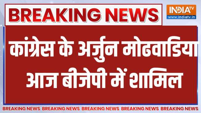 Arjun Modhwadia Join BJP: Ex-Gujarat Congress chief joins BJP after ...