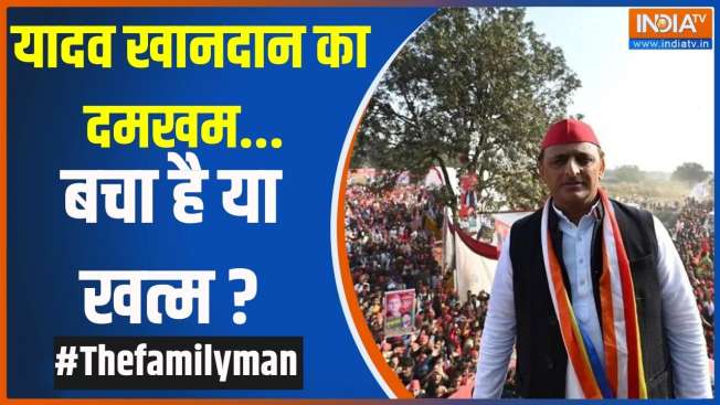 The Family Man: Is the strength of the Yadav family left or over?