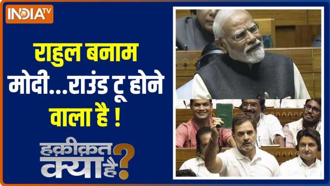 Haqiqat Kya Hai: There will be an uproar in Parliament...will Modi's ...